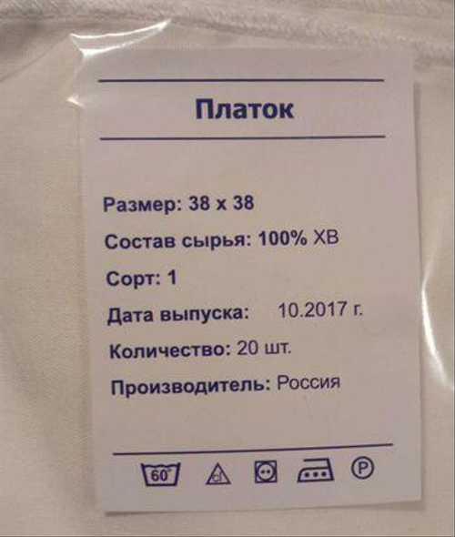 Носовой платок