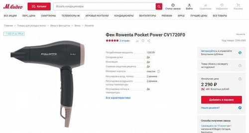 Фен Rowenta Pocket Power CV1720F0 (новый)