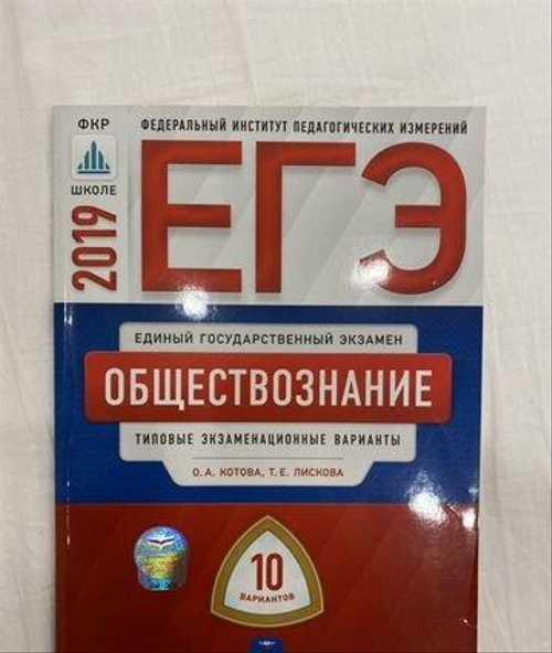 Варианты егэ обществознание лискова