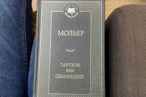 Книга Мольер