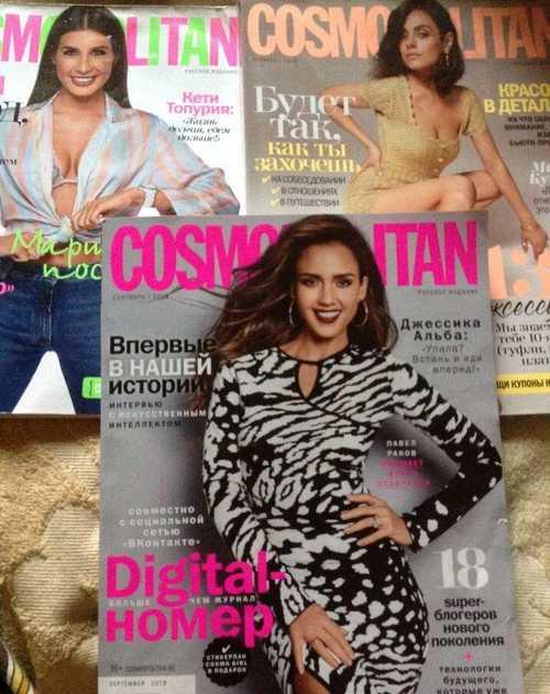 Журналы Cosmopolitan 2018-2019 годы