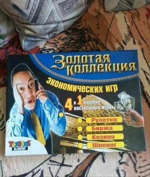 Экономические настольные игры. 4 игры в 1 наборе