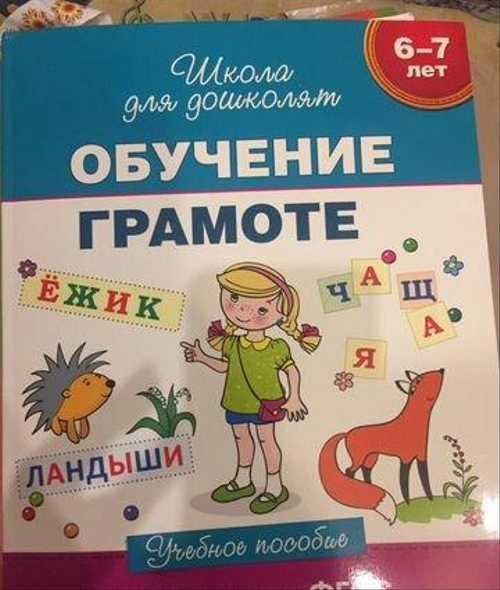 Обучение грамоте