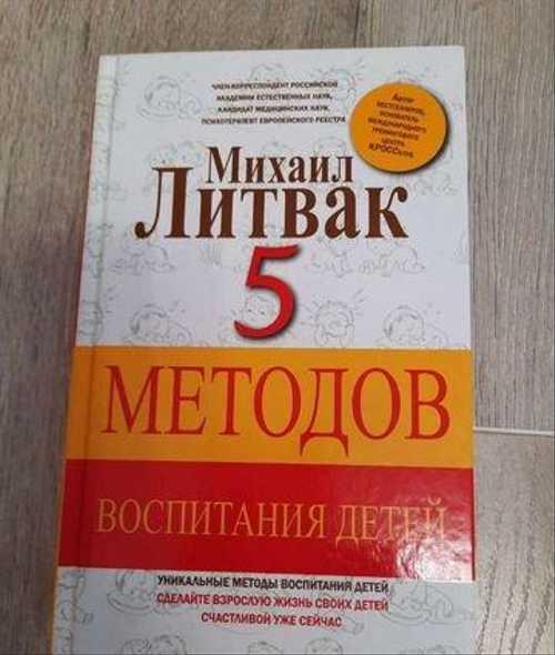 Книга "5 методом воспитания детей"