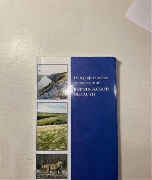 Презентации краеведение воронежской области