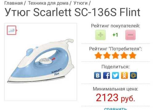 Утюг новый scarlett flint sc 136s