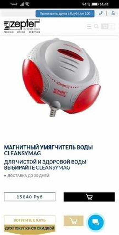 Магнитный умягчитель воды Zepter