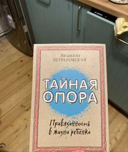 Тайная опора аудиокнига