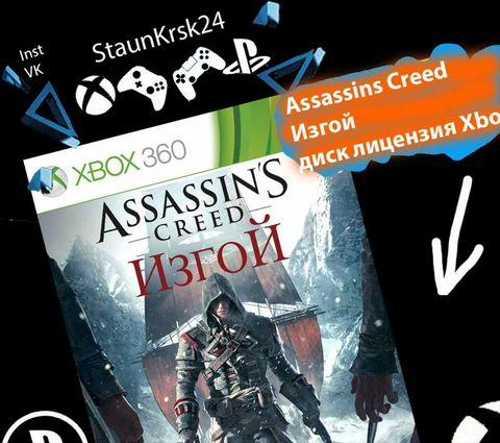 Assassins creed Изгой лиц диск Xbox 360
