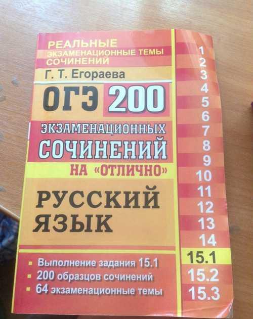 Сборник сочинений по русскому огэ