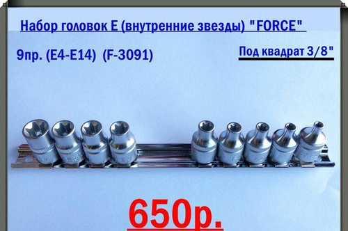 Набор Е-головок Force (3/8")