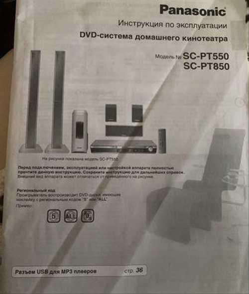 Домашний кинотеатр Panasonic