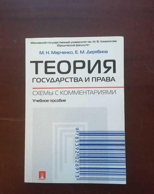марченко тгп о чем учебник. орлов, в. учебник правоведение марченко. учебник правоведение марченко. основы права учебник для вузов.