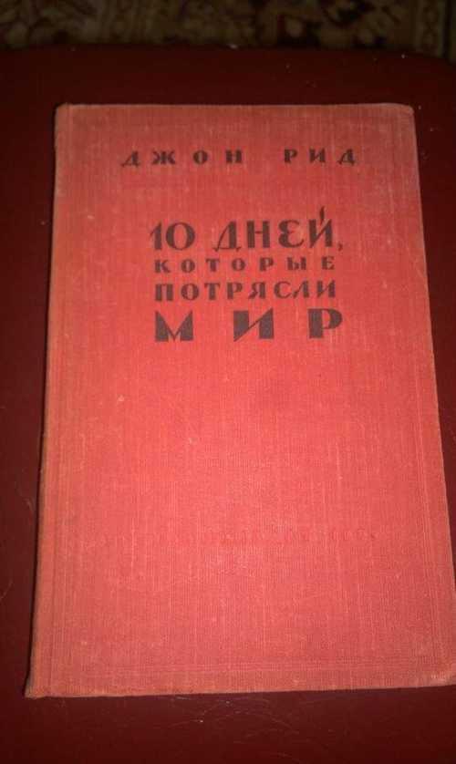 10 дней которые потрясли мир 1957