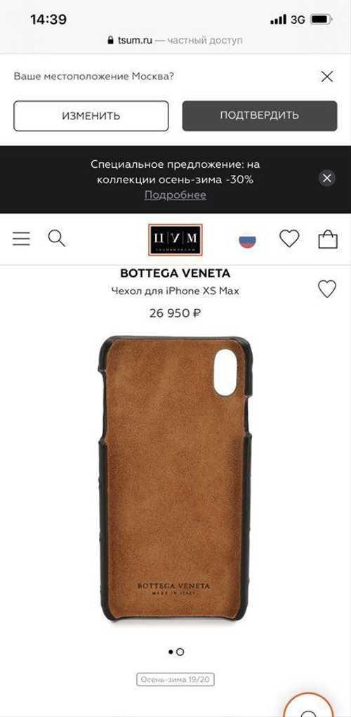 Чехол для iPhone XS Max bottega veneta оригинал