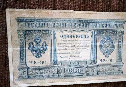 1 рубль 1898 г, 10 рублей 1909 г, 60 рублей 1918 г