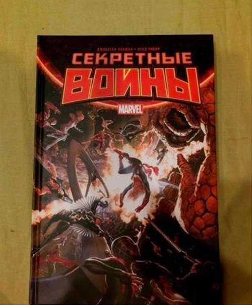 Комикс Marvel. Секретные войны