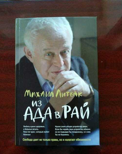 Книги по психологии М. Литвака