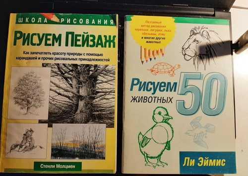 Две книги по рисованию