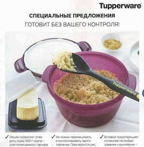 Зерноварка tupperware