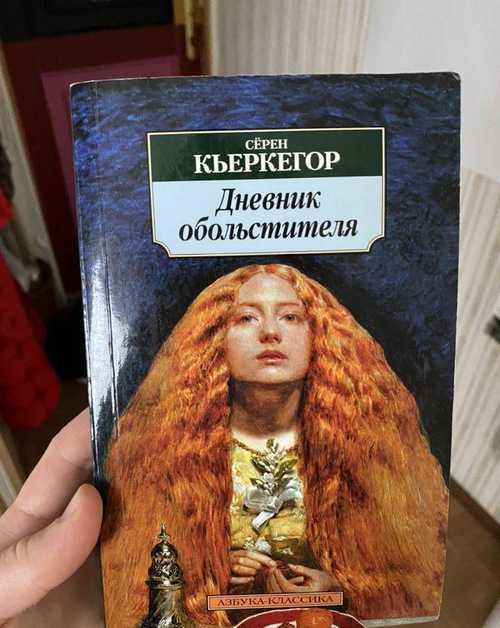 Сёрен Кьеркегор