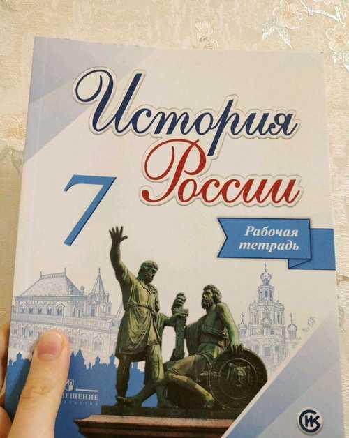 Тетрадь по истории 8 класс. Атлас и конт 8 класс. Купить тетрадь по истории России 7 класс. Обложки история России 7 класс своими руками нарисовать.