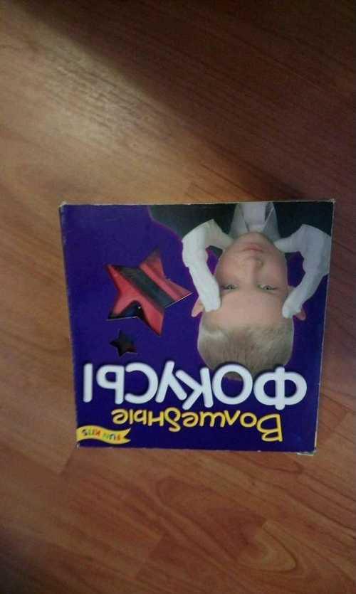 Фокусы