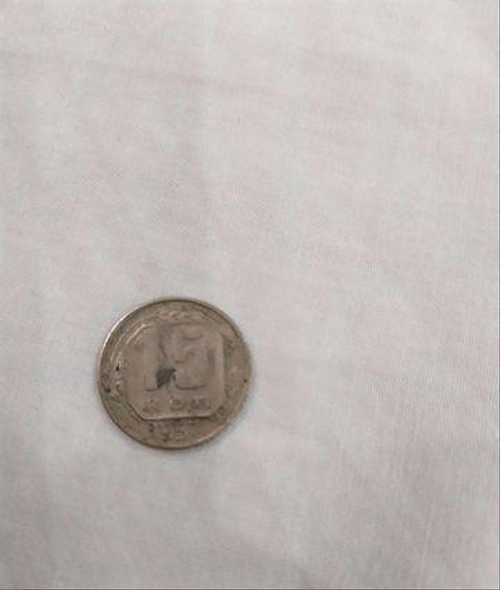 Монеты 15 и 10 копеек СССР 1955 года