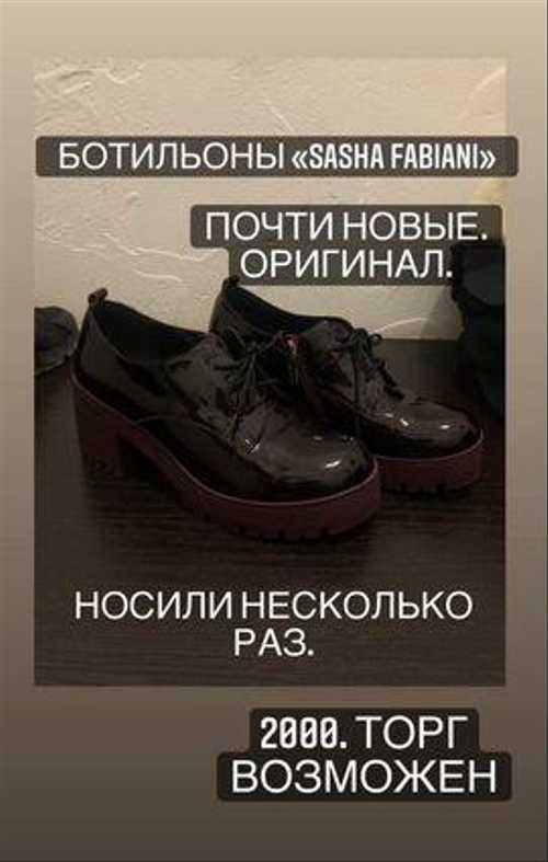 Ботильоны «Sasha Fabiani”