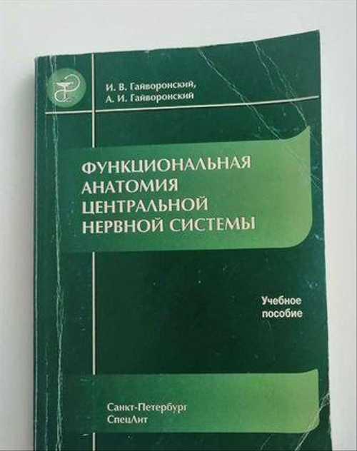 Все методички Гайворонского 1. Остеология 2. Анатомия …