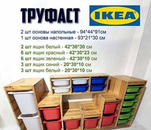 Стеллаж IKEA труфаст бу в хорошем состоянии с конт