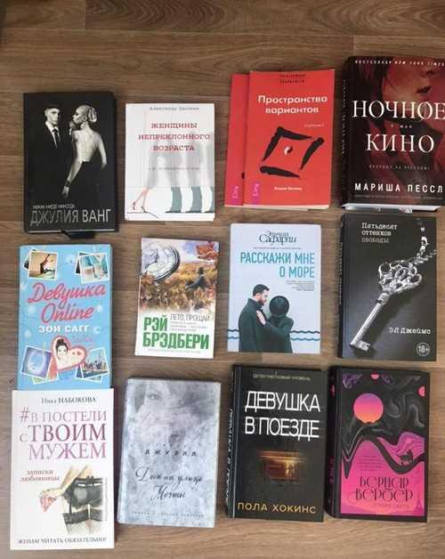 Книги (трансерфинг реальности, ночное кино, девушк