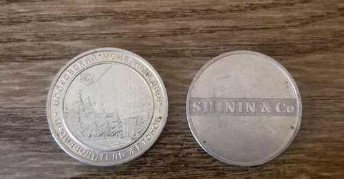 Жетон Московского монетного двора "Shinin & Co"