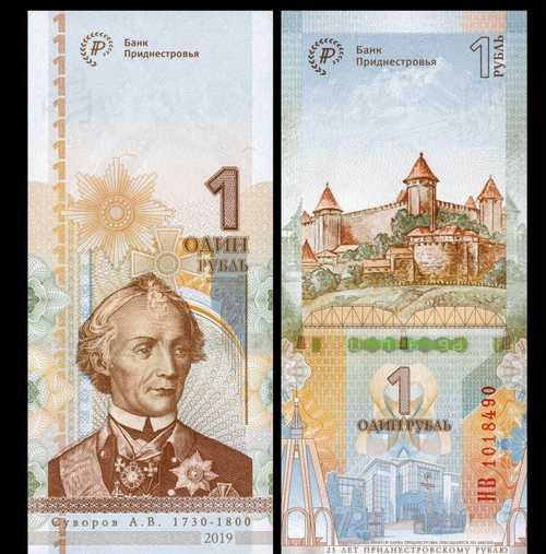 Пмр 1 рубль 2019г UNC