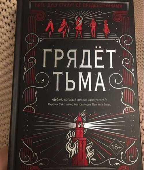 Кэйти Роуз Пул - грядет тьма
