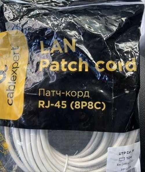 Патч корд 10м интернет кабель