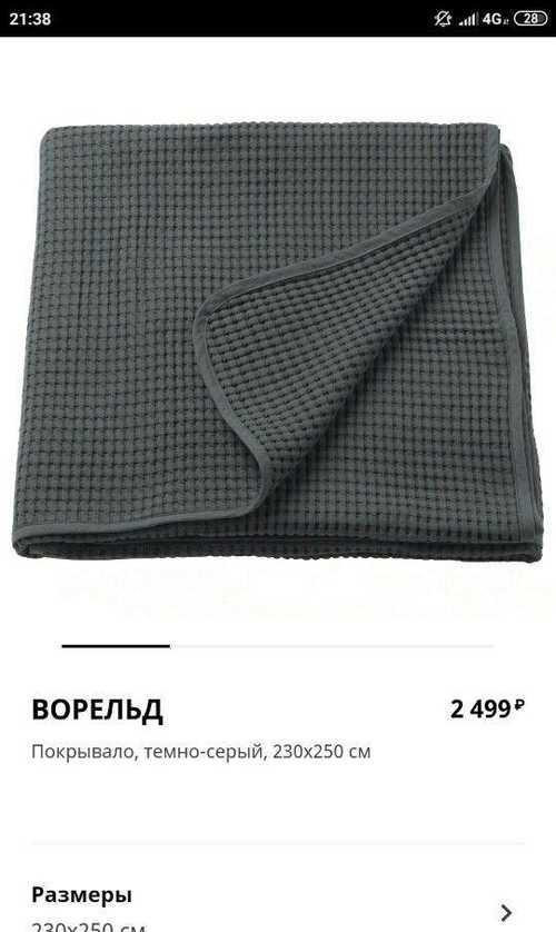 Покрывало IKEA