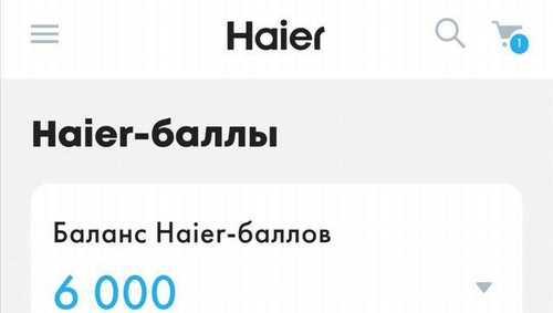 Haier баллы