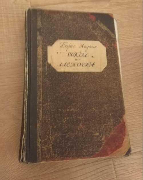 Книга акунина ласточка. Сокол и Ласточка Акунин Николас Фандорин. Ласточка книга 2022. Внеклассное чтение Борис Акунин книга. Борис Акунин Алтын Сокол и Ласточка.