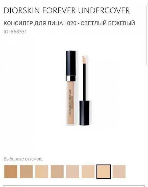 Консилер Dior undercover оригинал