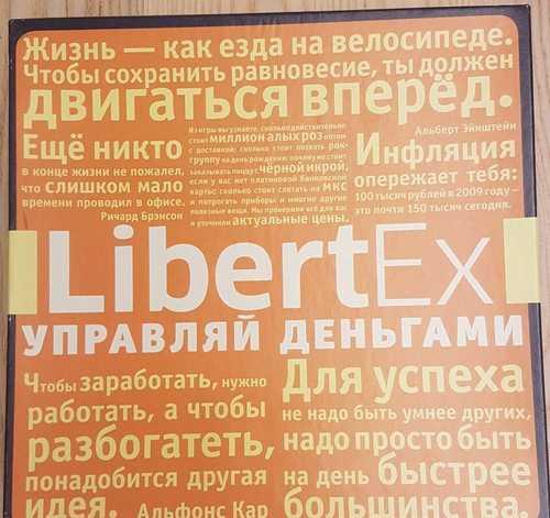 Настольная игра Libertex