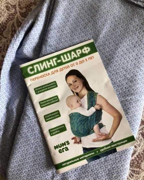 Тканевый слинг