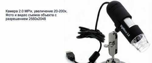 Цифровой USB-микроскоп с 200х кратным увеличением