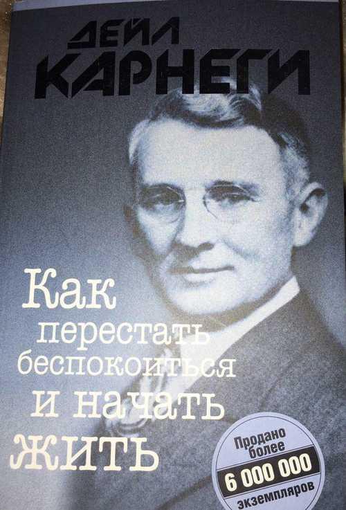 Как перестать сохранять картинки и начать жить дейл карнеги