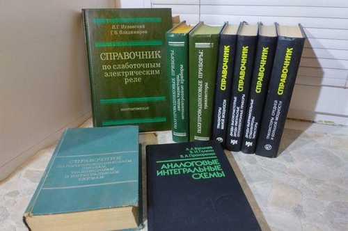 Справочник радиодеталей СССР