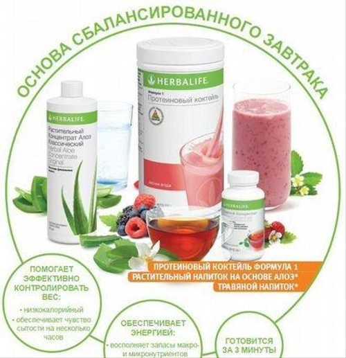 Продам продукцию Herbalife