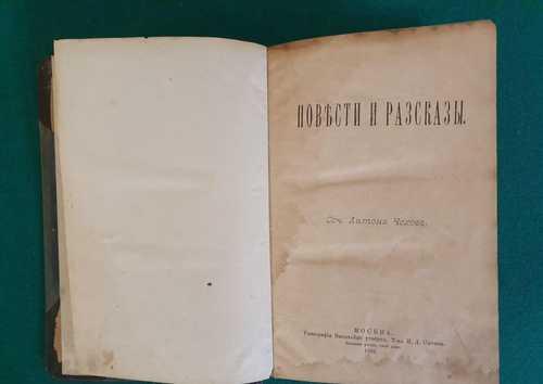 Книга Повести и рассказы чехова Москва 1894 г