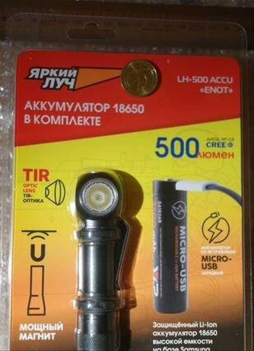 Фонарь яркий луч accu enot 500