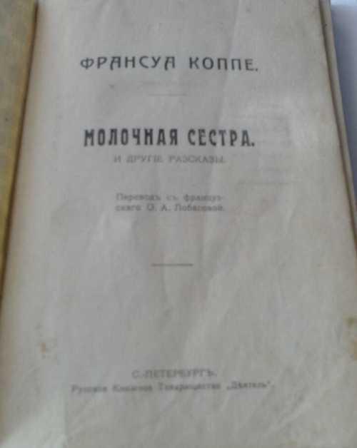 Антикварная книга 1913 год