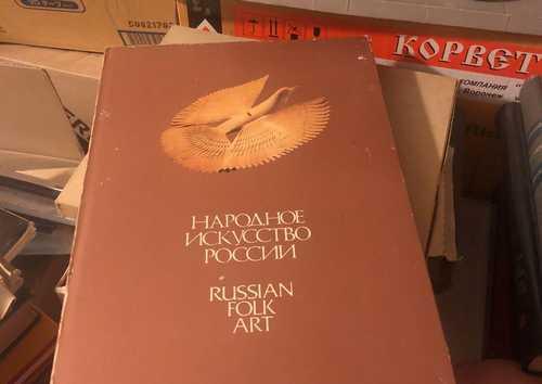 Народное искусство России